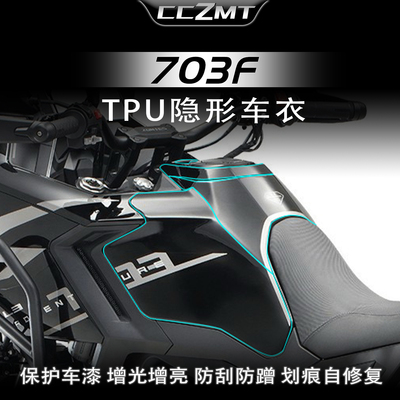 适用24-26款升仕703F隐形车衣