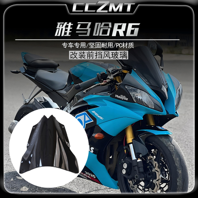 适用雅马哈YZF600R6改装风挡