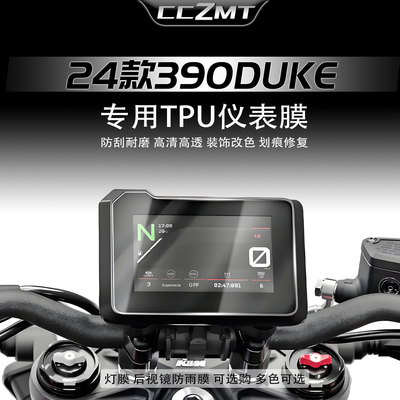 适用24款KTM390DUKE仪表灯膜贴膜