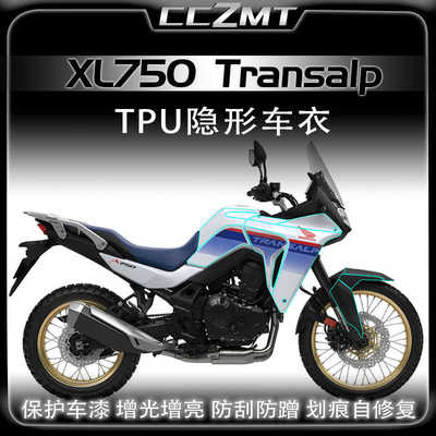 适用本田XL750隐形车衣保护膜