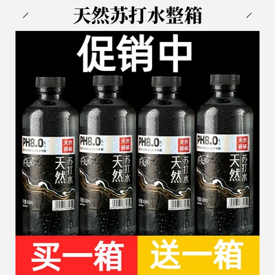 买一送一天然苏打水饮料420ml瓶装夏天天然饮用水PH8.00.5