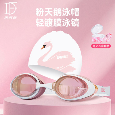 朵梵林泳镜泳帽套装 女 镀膜高清防雾泳镜时尚防水泳帽游泳装备