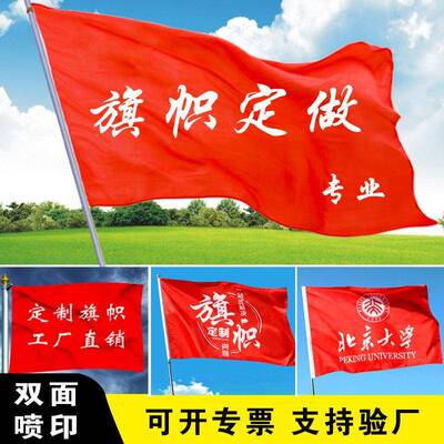 制旗帜星光队旗彩俱乐部旗音乐节广应告援大旗班EDK级旗子红色旗