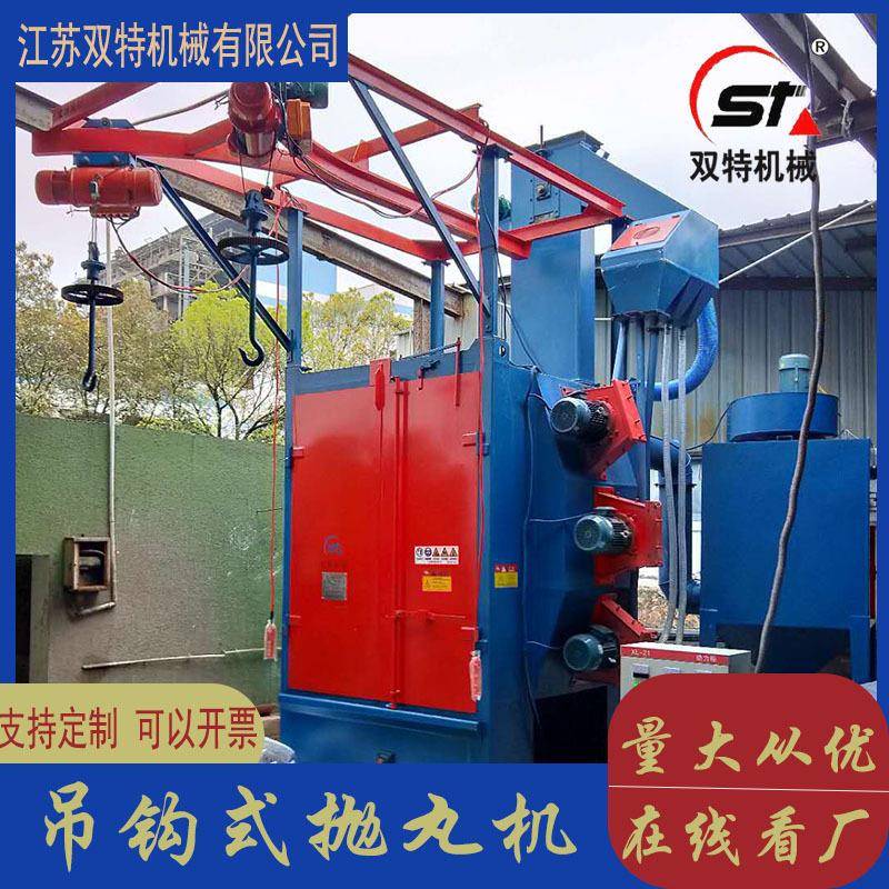 吊厂YDO家吊式抛丸机五金件除锈抛钩丸清理机钩式抛除丸锈清理机