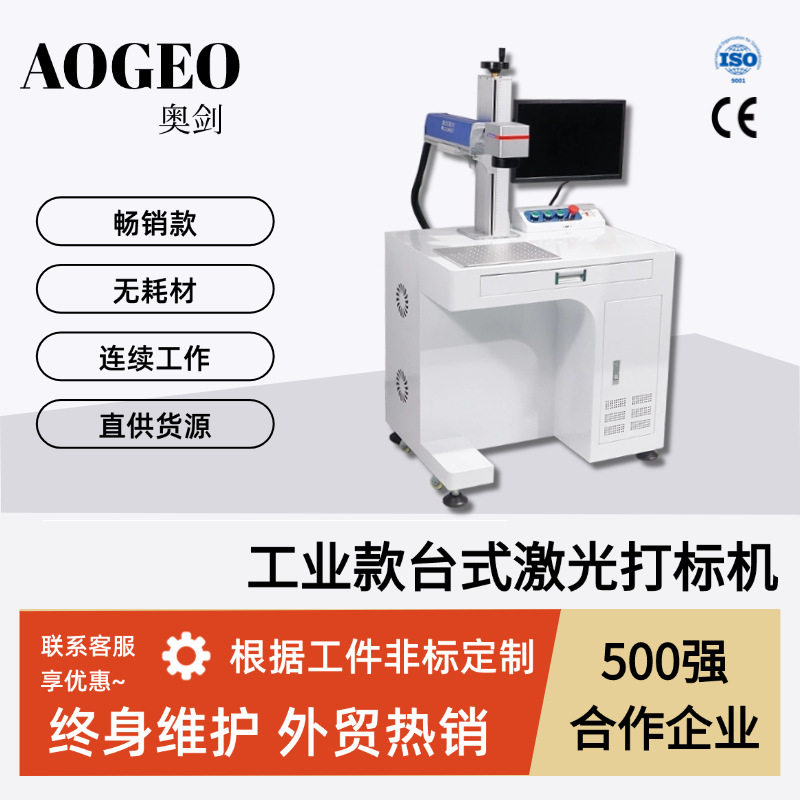 厂家直供光纤激光打标机 20W金属不锈钢铭牌刻字可乐塑料打码喷码