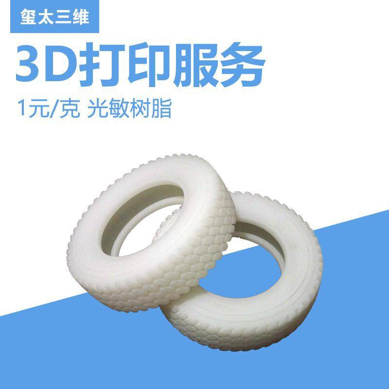 SLA快速成型 工业级3D打印加工服务 手板模型打样毕业设计