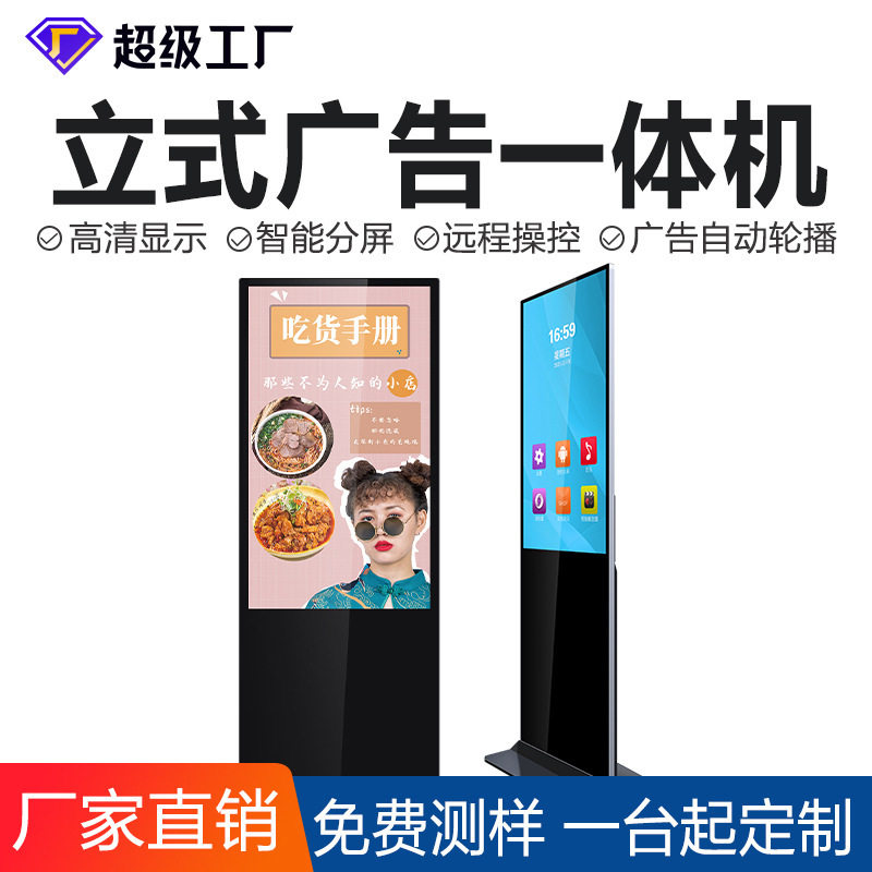 【定制】43/55/65寸落地式触摸查询广告机自助服务终端大屏幕液晶
