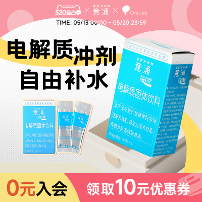 意涌电解质粉末低糖1盒*8包