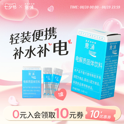 意涌电解质粉末低糖1盒*8包