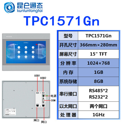 全新TPC1571Gn昆仑通态15触摸屏 MCGS人机界面15寸