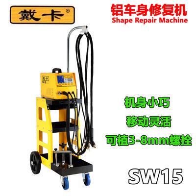 DACA汽车铝车身修复机SW15铝修复机汽车钣金设备