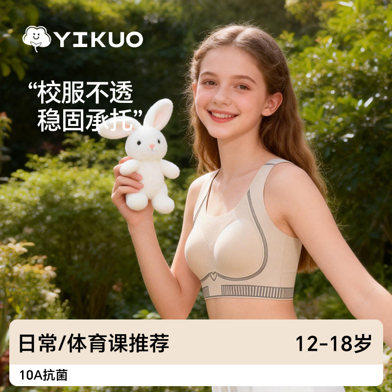YIKUO忆括青少年发育期文胸女童内衣学生初中女孩高中生少女背心