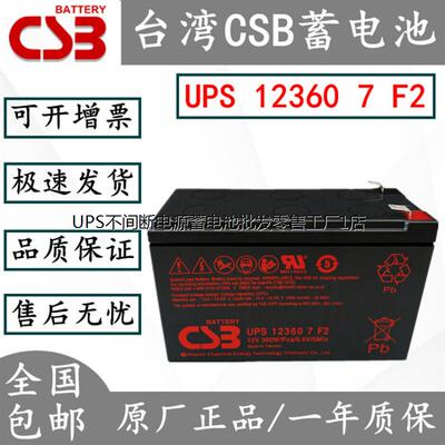 CSB蓄电池HR1234WF2GP7U