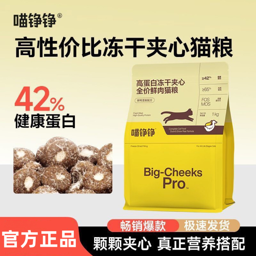 喵铮铮高蛋白冻干夹心猫粮营养幼猫成猫鸭肉梨全价鲜肉主粮膨化粮