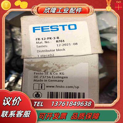 FESTO 8761FR-12-PK-3-B议价