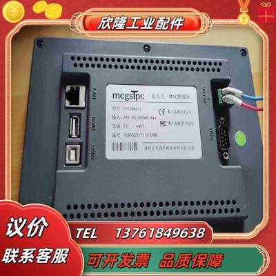昆仑通一体化触摸屏TPC7062Ti带以太网口原装正品拆议价