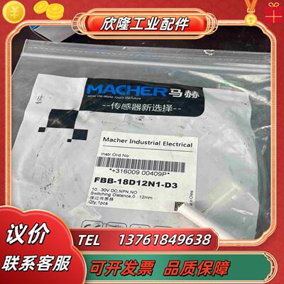 德国MACHER马赫FBb-18D12N1-D3 原装正品议价