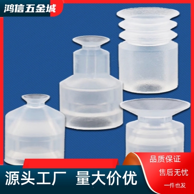 ZP-2/4/6/8系列 工业气动配件强力硅胶吸嘴机械手迷你真空吸盘替S