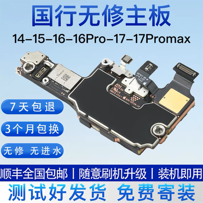 适用于苹果16Pro主板IPhone14 15Pro 16 17promax 国行5G无修主板