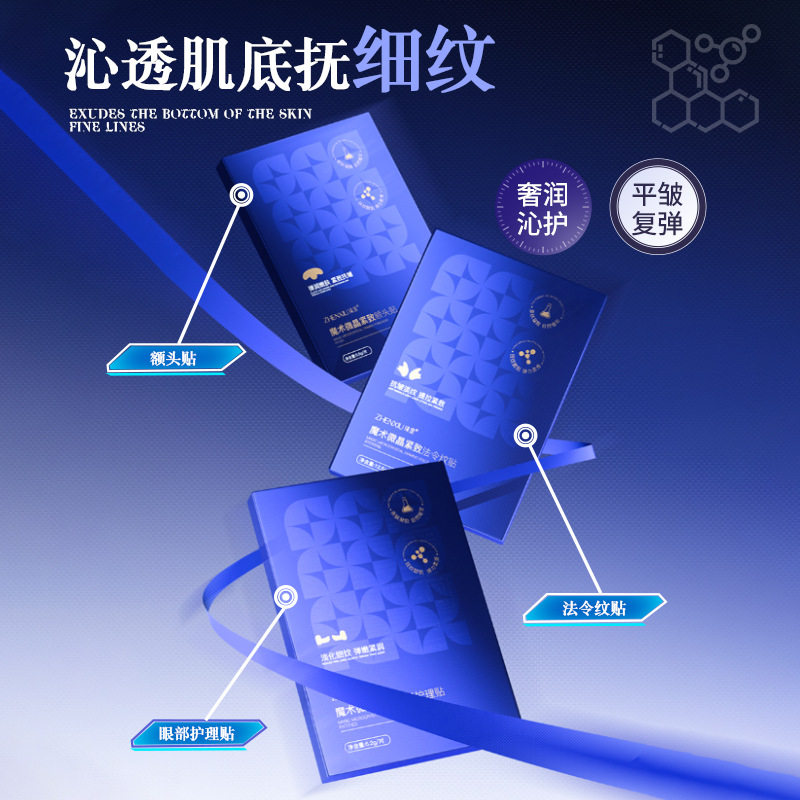 臻羞魔术微晶紧致法令纹额头抬头纹淡纹提拉紧致护理贴贴片面膜