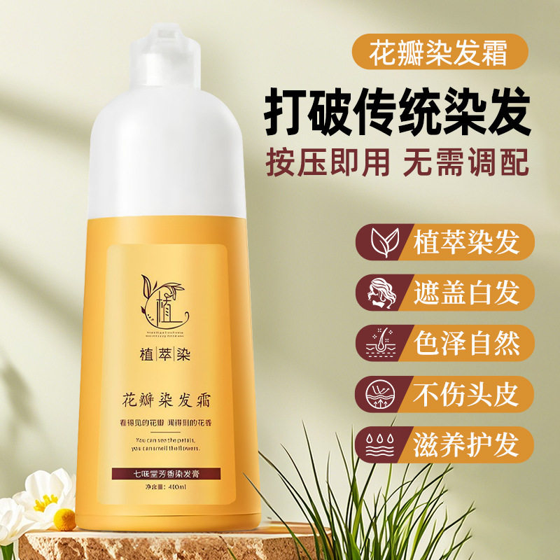 七味堂花瓣霜植物泡泡染剂一洗上色膏短效染发剂国妆特字20222239