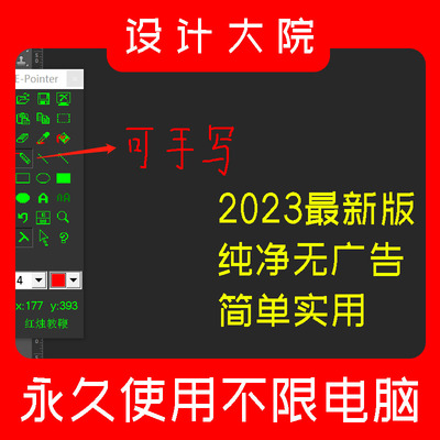 电子教鞭电脑屏幕画笔讲师教学涂鸦教师书写电子黑板在线教学助手