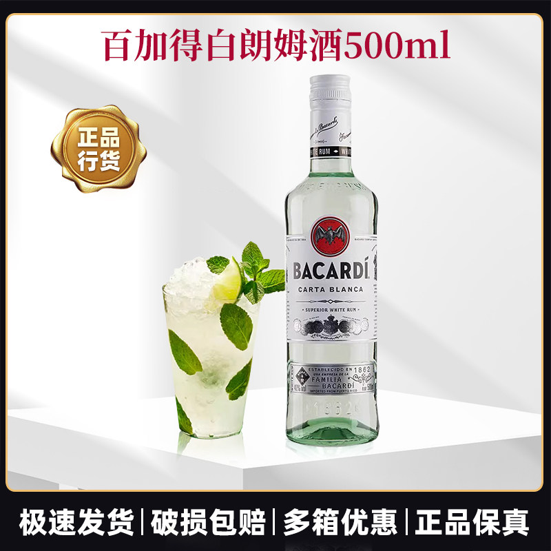 百加得白朗姆酒500ml莫吉托鸡尾酒洋酒BACARDI RUM烘培调配酒