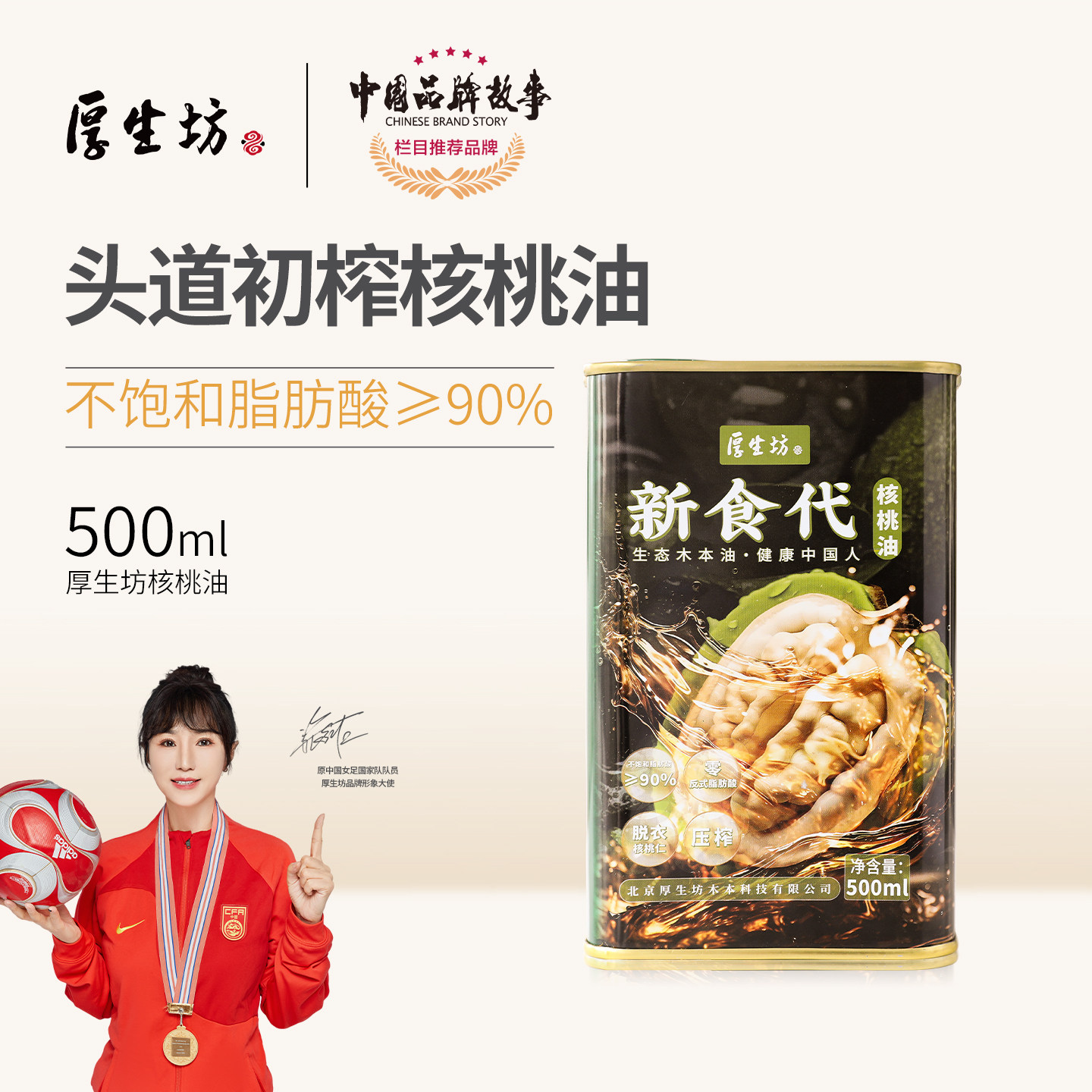 厚生坊纯正核桃油食用油一级压榨油热炒凉拌核桃油家用官方旗舰店