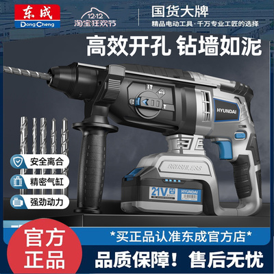 东成锂电电锤冲击钻两用大功率打混凝土充电式无刷多功能打眼神器