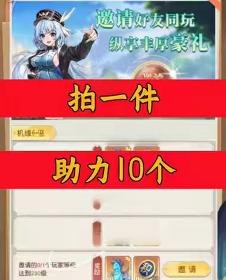 龙之战歌邀请好友 微信QQ小程序邀请新人新玩家新用户助力