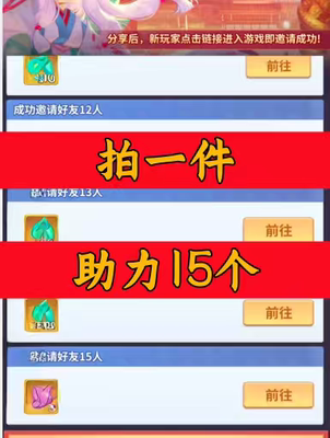 天境传说邀请好友小程序