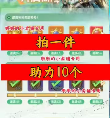 口袋逆袭邀请好友 微信QQ小程序邀请新人新玩家新用户助力