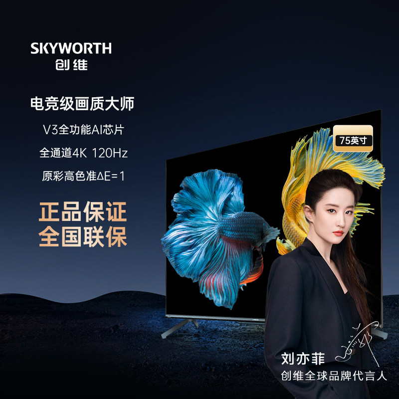 创维电视75英寸高画质4K高清120hz高刷护眼电视75A33_虎窝淘