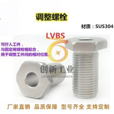 米思米不锈钢调整螺栓 标准型LVBS16/20-15/20/25/30/40/50/60/80