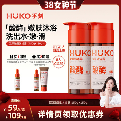 乎刻果酸身体沐浴露嫩肤软化角质