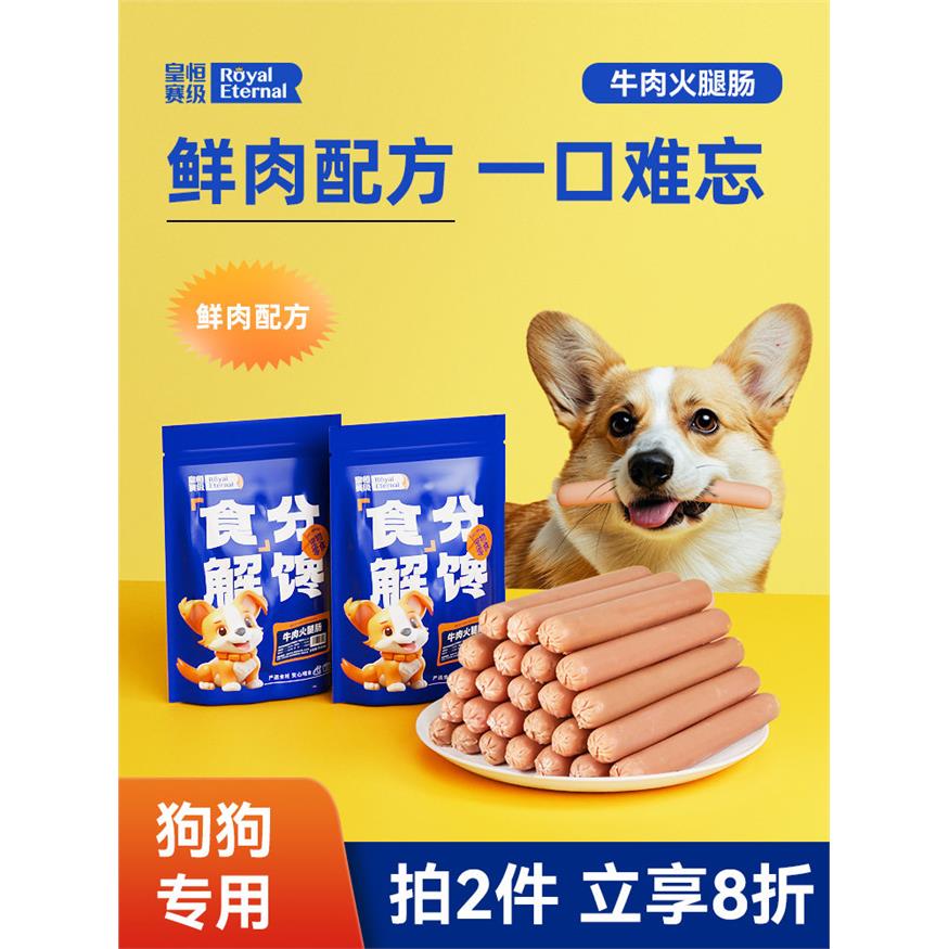 狗狗零食火腿肠低盐幼犬泰迪柯基金毛宠物狗奖励香肠小型犬狗零食