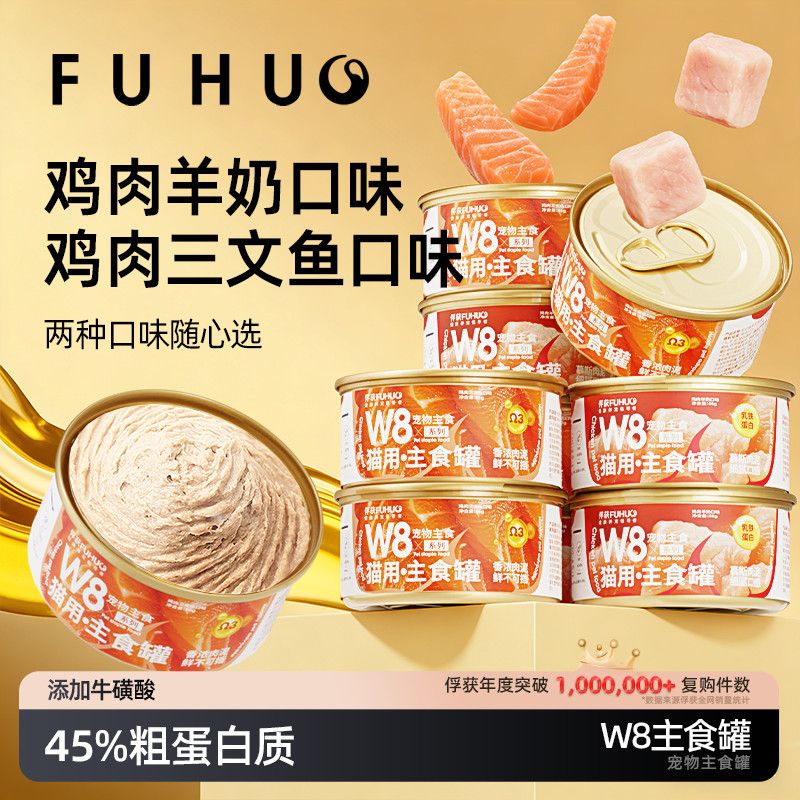 俘获W8全价主食罐猫用湿粮罐头三文鱼鸡肉羊奶成幼猫罐头