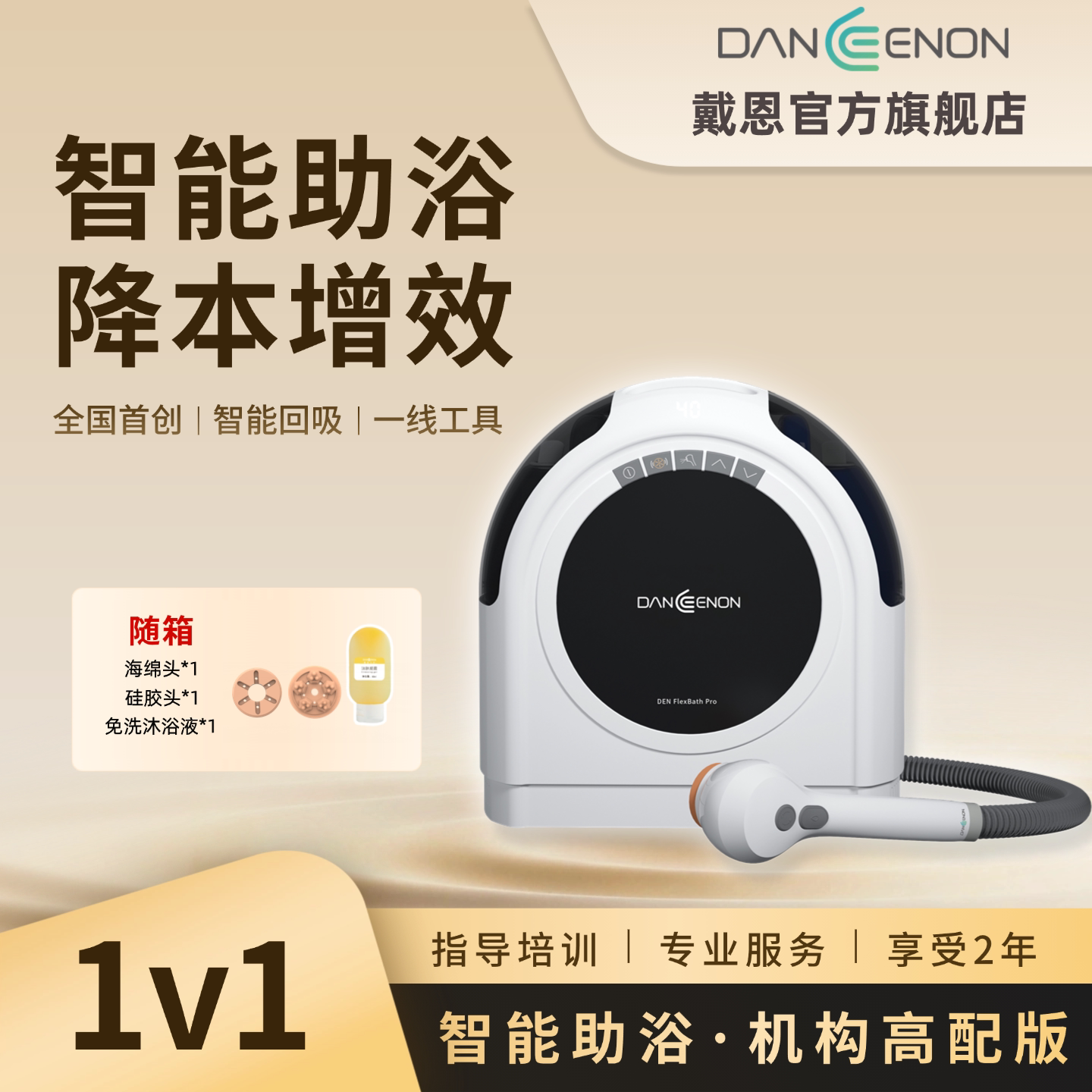 戴恩智能便携洗浴机 机构高配版 含一对一指导培训 机构助浴工具