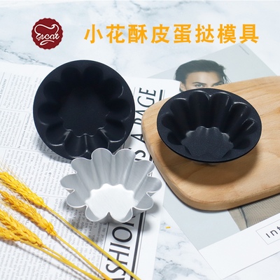 法式可颂太阳花蛋挞模具烘焙