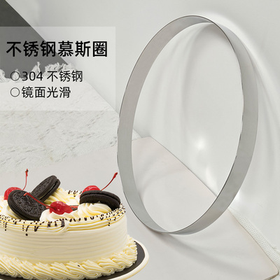 圆形304不锈钢慕斯圈模具