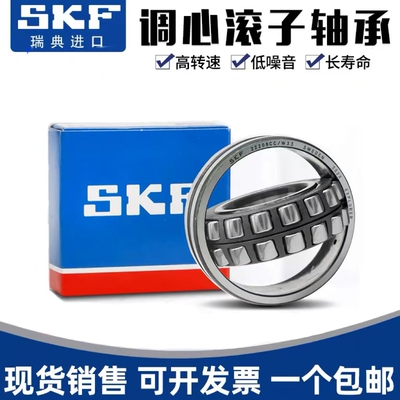 SKF进口调心滚子轴承22230 22232 22234 22236 22238 E CA CC/W33