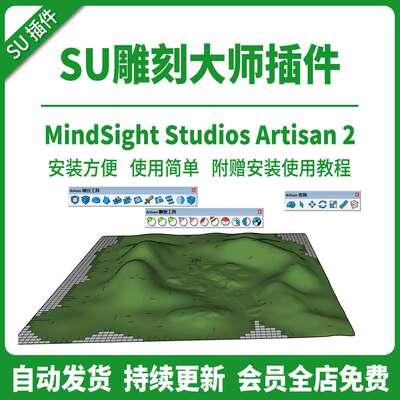 SU插件雕刻工具模型细分Artisan2异形建模微地形造型设计支持2025