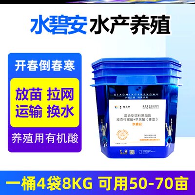 小明水碧安 有机酸 水碧安豫小明 水碧安正品 碧水安正品