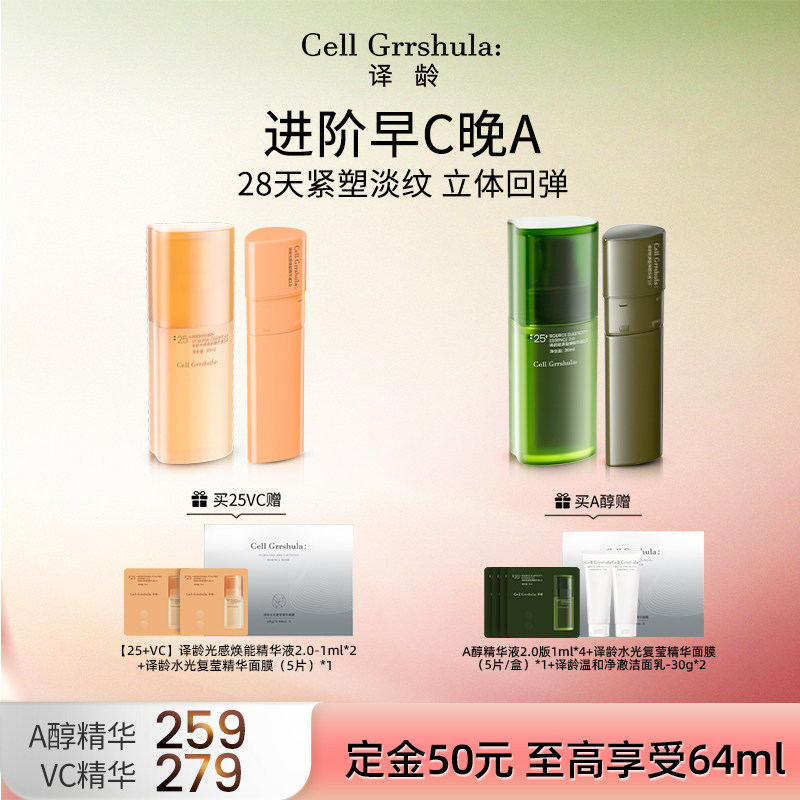 【达人专享】译龄精华护肤品抗皱A醇淡化细纹分龄紧致面部