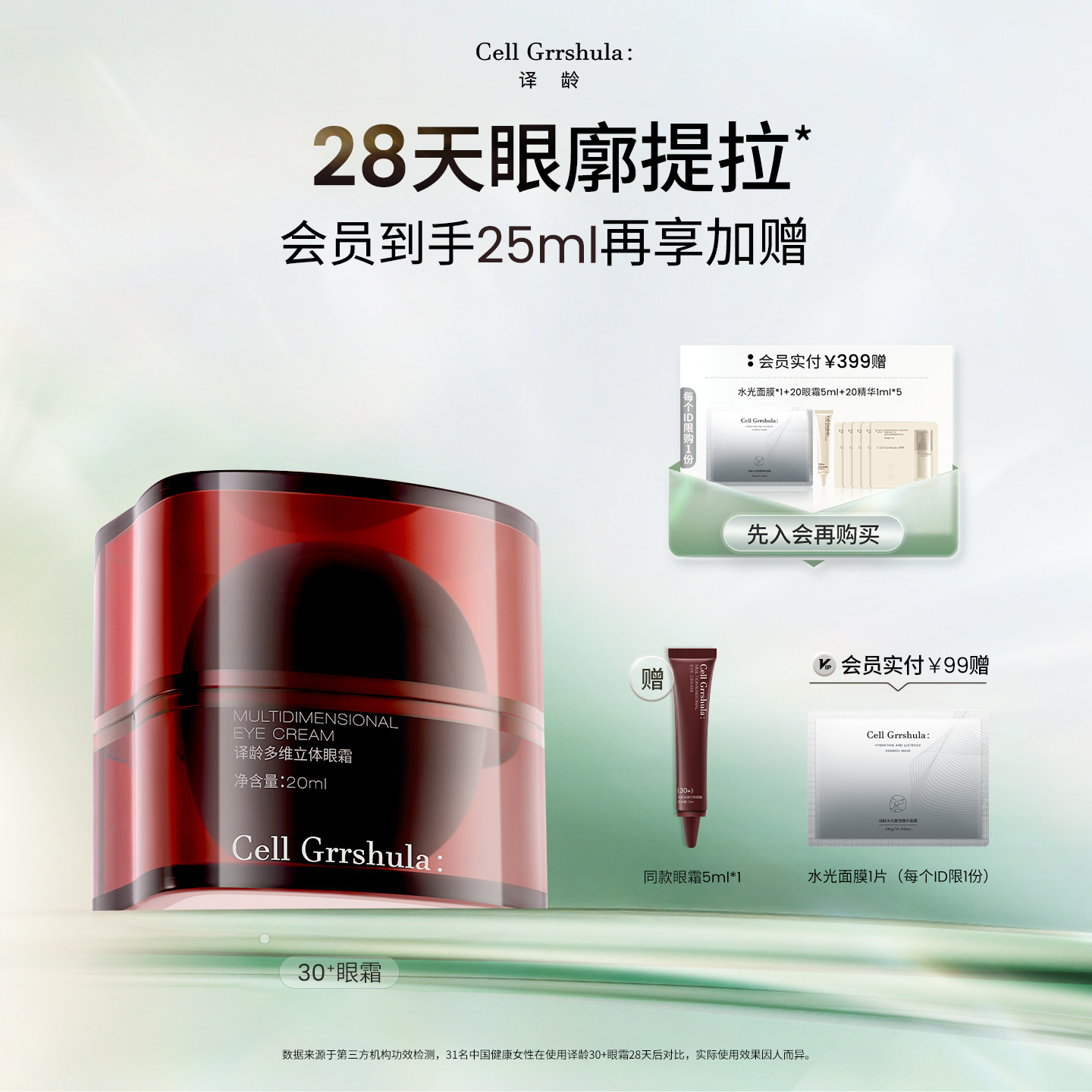 译龄30+眼霜淡纹保湿紧致抗皱抚纹黑眼圈泪沟暗沉细纹咖啡因轻颜