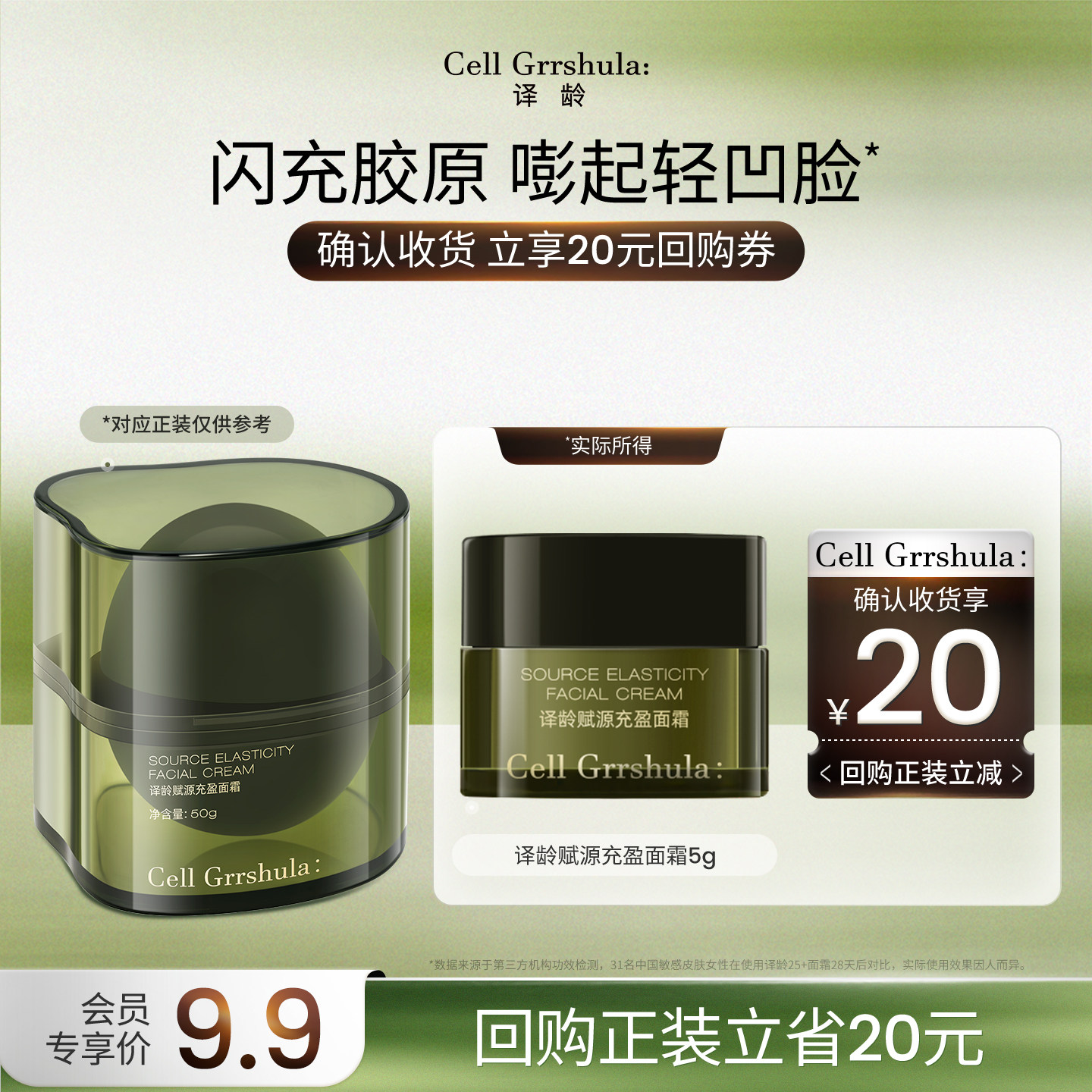 【天猫U先】译龄25面霜5g 赠20元正装回购券