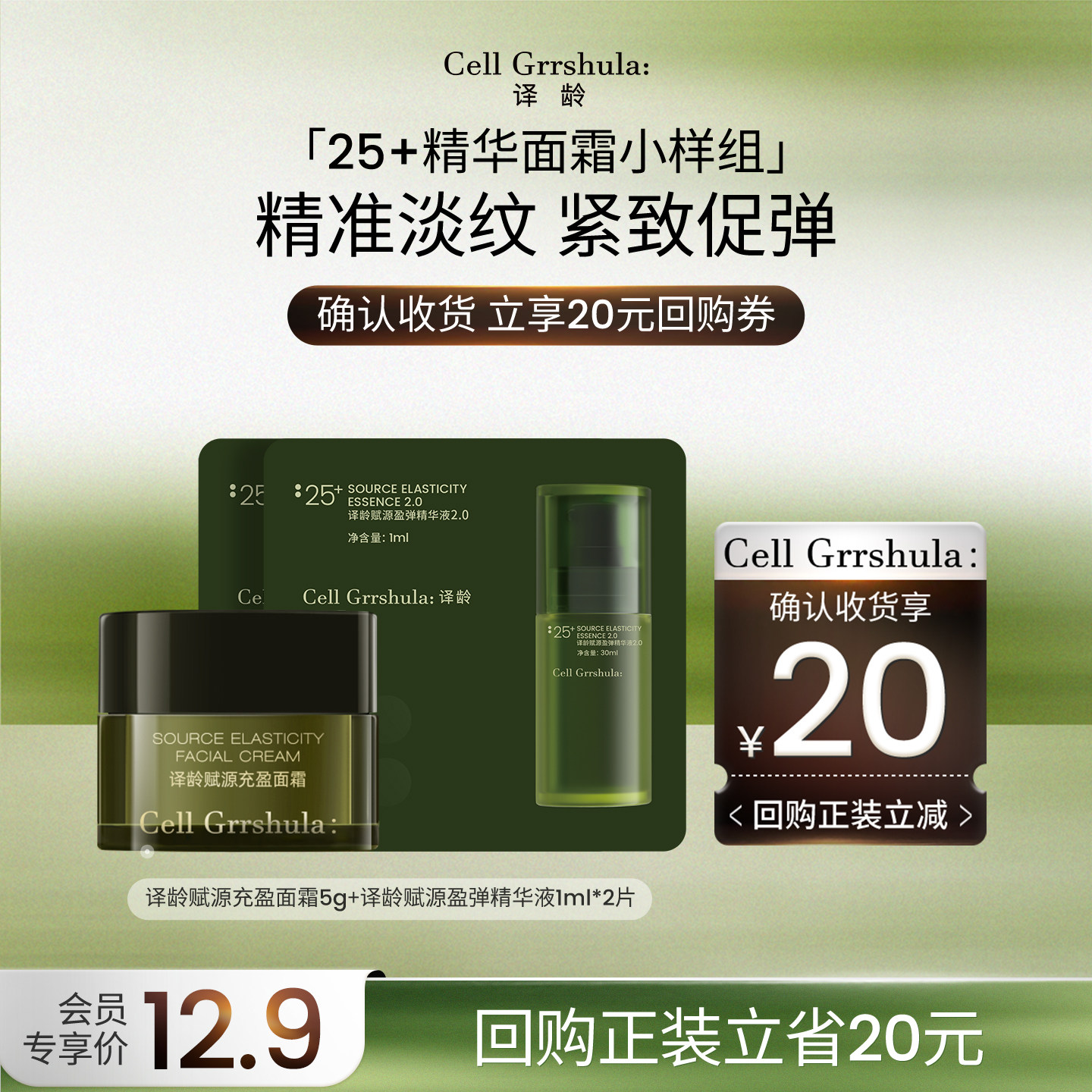 【天猫U先】译龄25精华1ml*2+25面霜5g,赠20元回购券