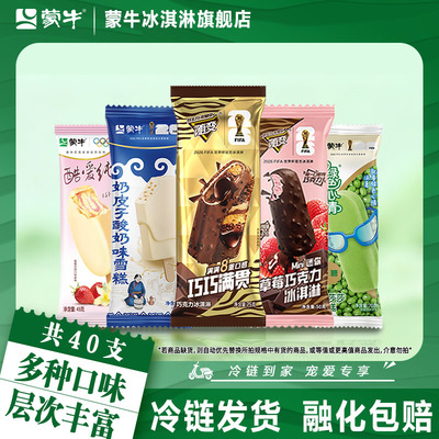 蒙牛冰淇淋奶皮子迷你草莓绿莎莎巧巧满贯酷爱草莓新品组合雪糕