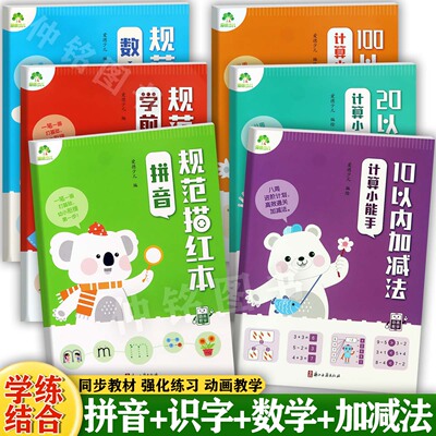幼小衔接学前描红及加减法练习