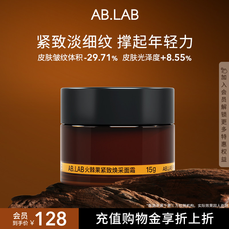 AB.LAB女巫面霜火棘果紧致抗皱面部面霜15g皱敏感肌官方旗舰店